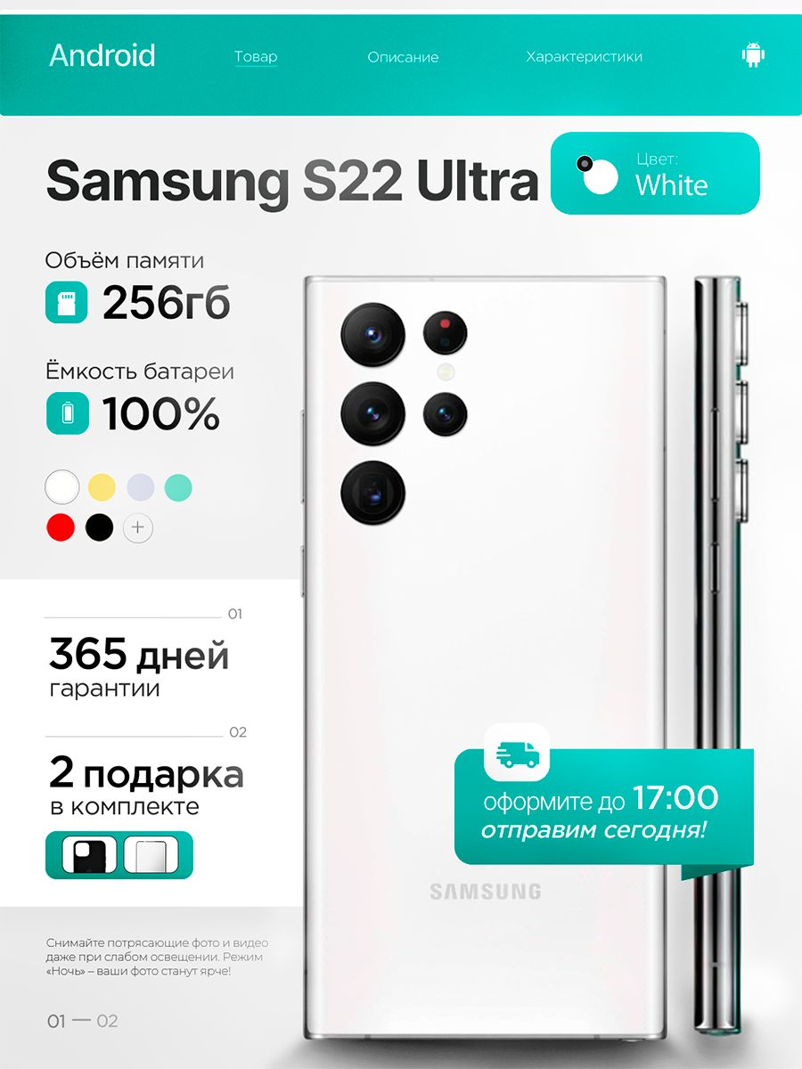 Восстановленный Samsung Смартфон Galaxy S22 Ultra 12/256 ГБ, Nano-SIM, белый