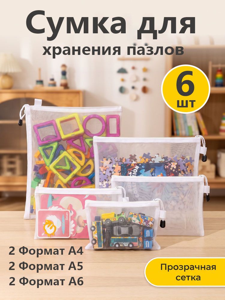Мешок для игрушек 6 шт белый, Артикул: 5367613164, Материал: Нейлон