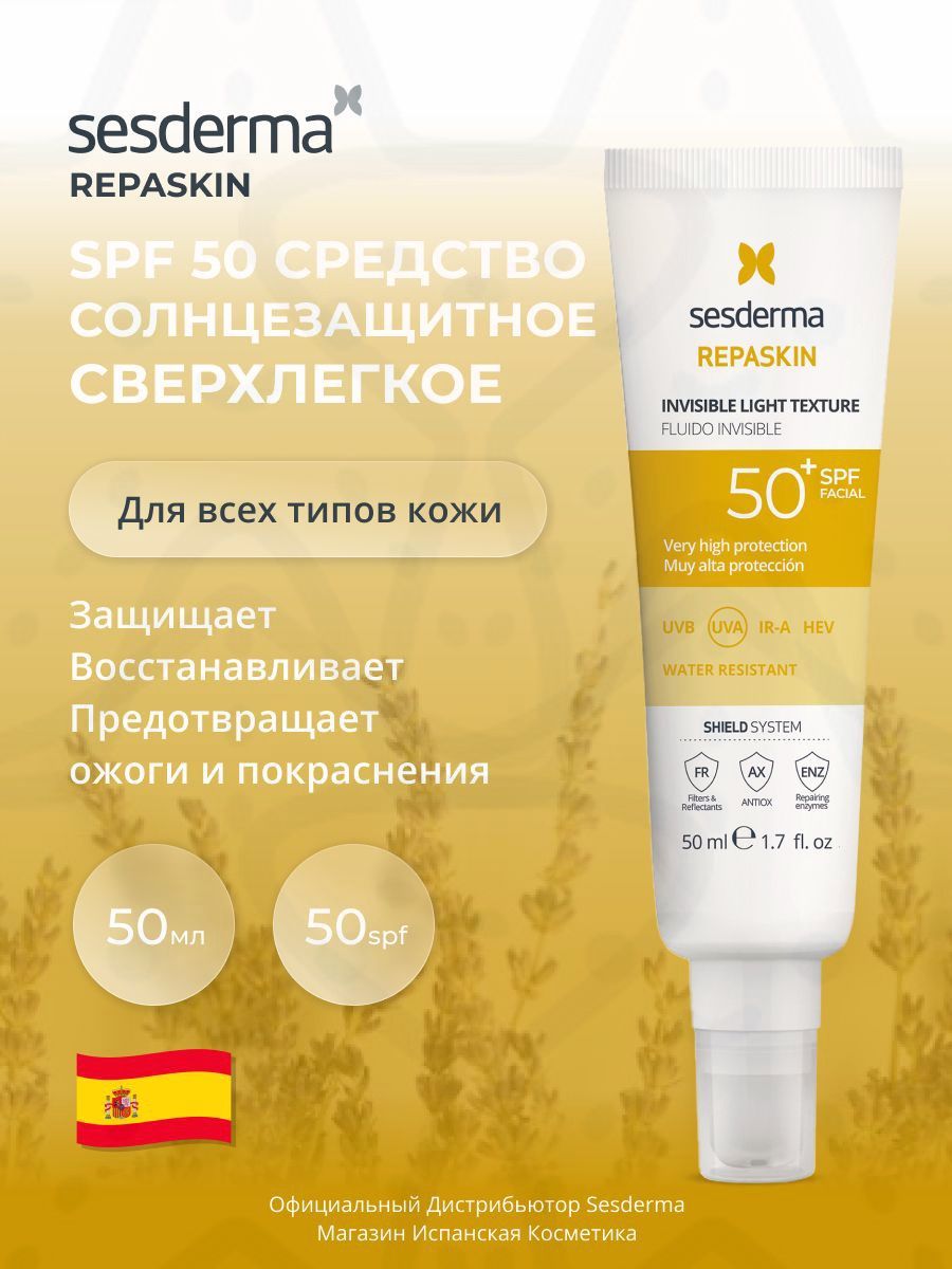 REPASKIN INVISIBLE LIGHT TEXTURE SPF 50 Средство солнцезащитное для кожи лица сверхлегкое, защита против солнца, 50 мл