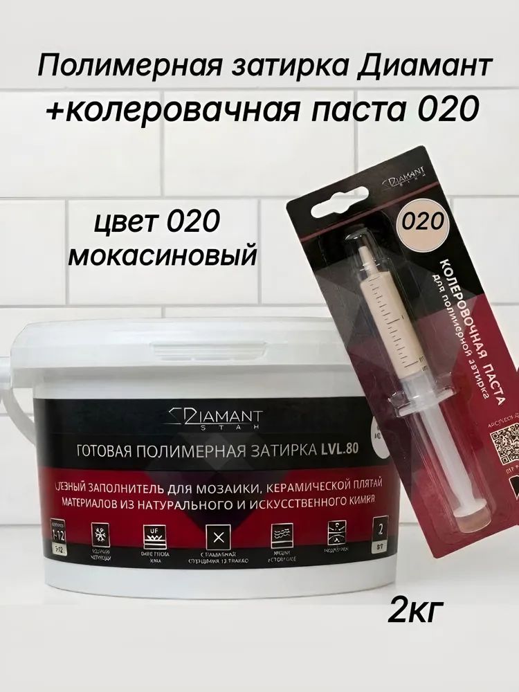 Полимерная затирка Diamant Star lvl.80, PoI020 мокасиновый, 2 кг, комплект