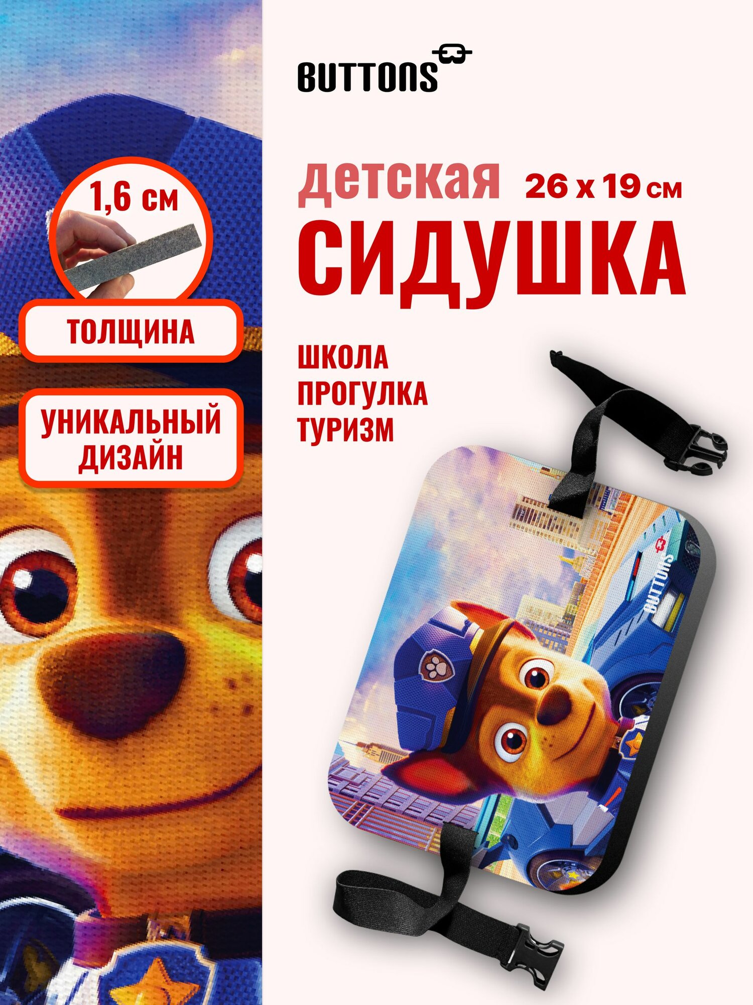 Buttons детская сидушка туристическая "Гонщик", пенка походная, хоба, коврик туристический с мультяшным принтом