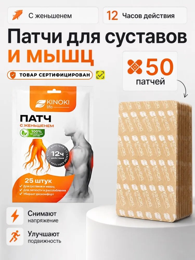 Пластырь с женьшенем для суставов, мышц и спины Kinokilife, 50 штук, в стиле пластырей обезболивающих