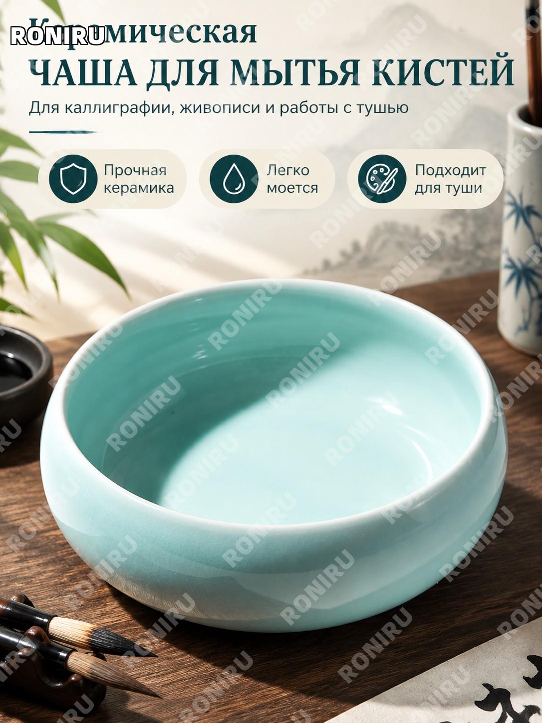 Керамическая кистемойка для каллиграфии 特大号弟粉, чаша для мытья кистей, инструмент художника и живописца для дома