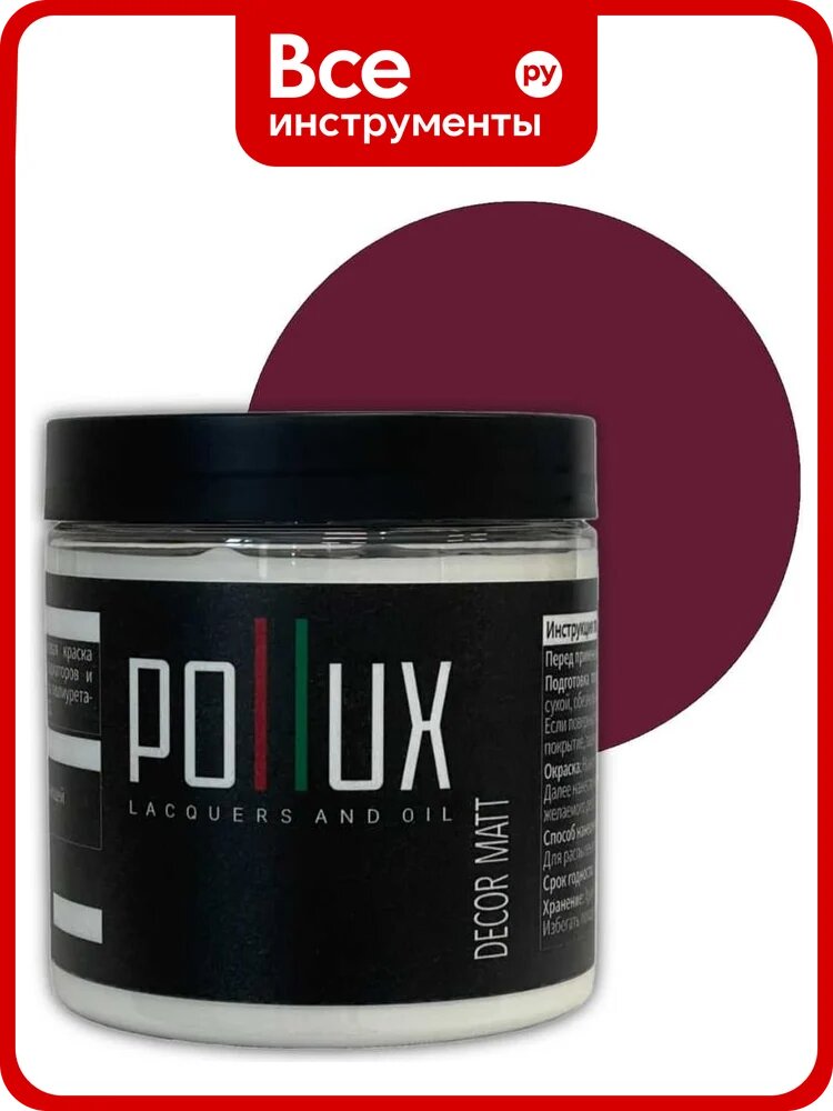 Краска для мебели быстросохнущая, без запаха Pollux цвет фиолетовый, Ral 4004, 0,5л PDM-4004-05L