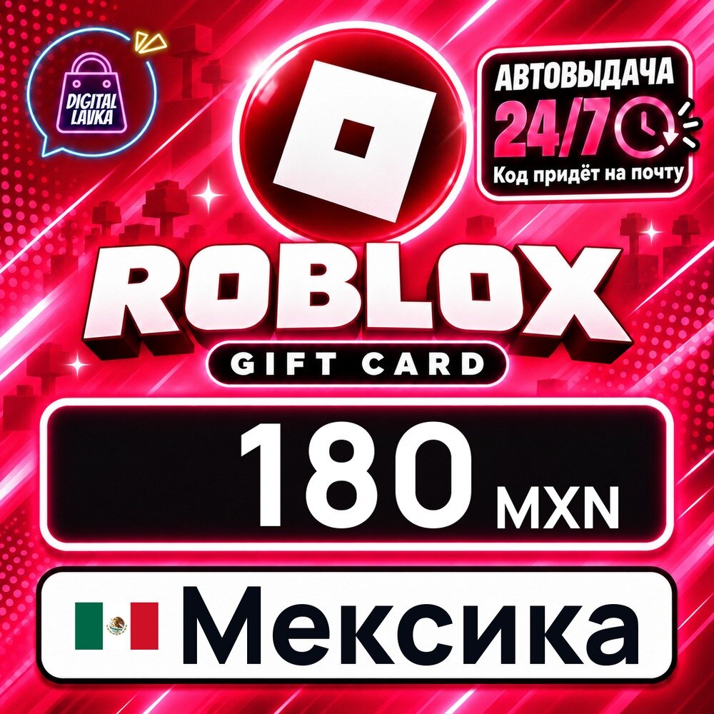 Roblox Мексика · MXN 180 — игровая валюта, цифровой код пополнения, моментальная доставка