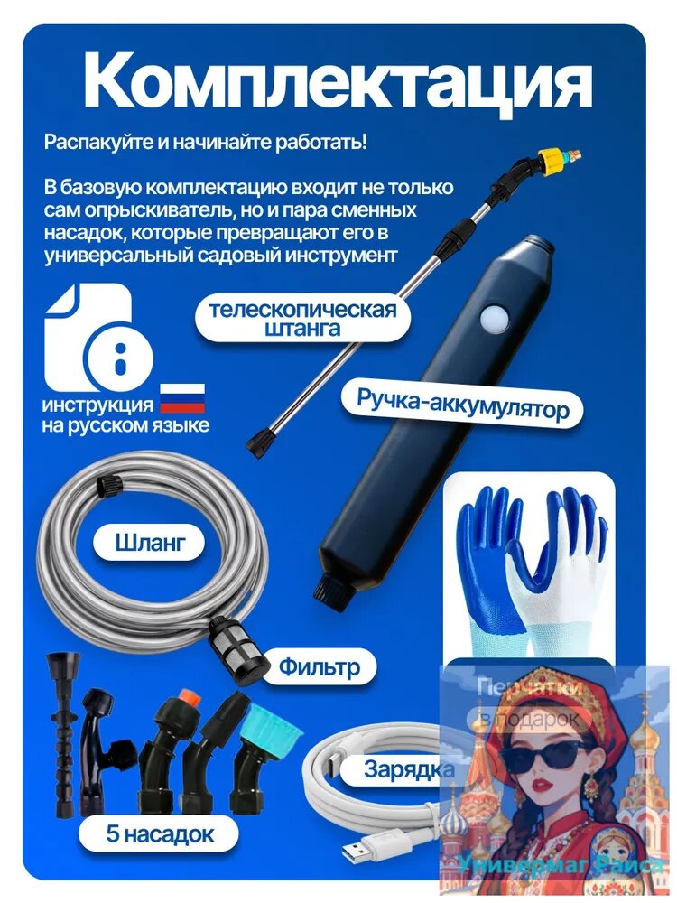 Пульверизатор аккумуляторный с телескопической штангой и 5 насадками, 3.7 Вт, синий — фото 1