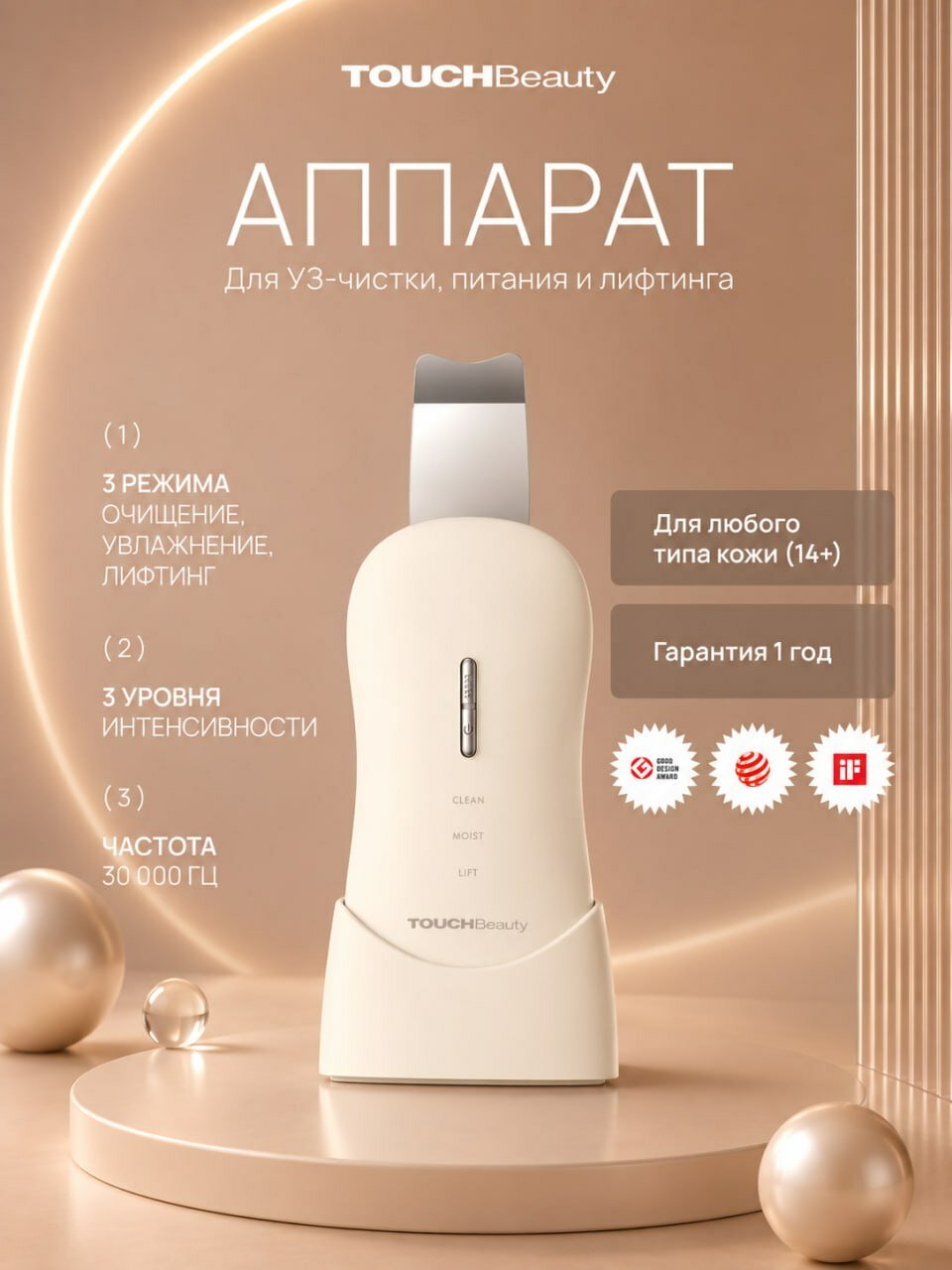 Аппарат для ультразвуковой чистки лица TOUCHBeauty TB-1887A/ очищение лица / от черных точек