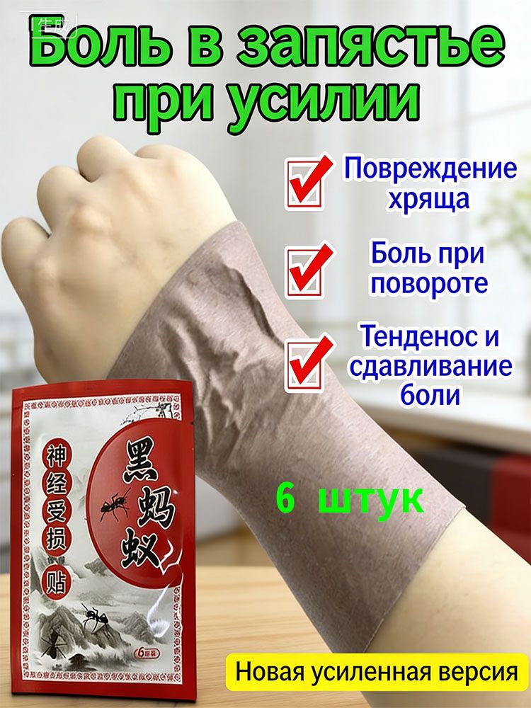 Пластырь для запястья, Tendon Sheath Patch