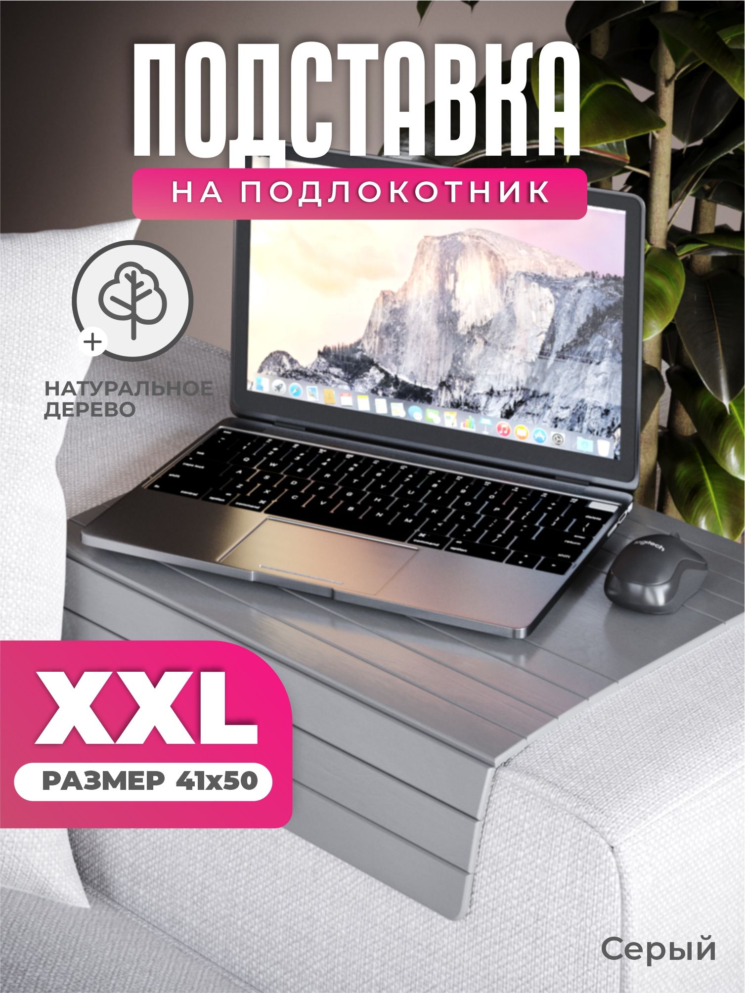 Накладка на подлокотник дивана DECOREZ 50*41 см / Подставка на подлокотник дивана