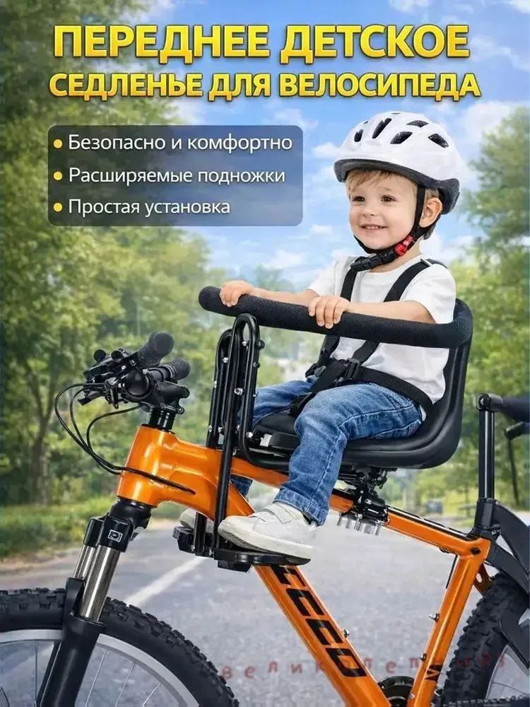 Детское кресло на велосипед/Переднее детское велосипедное сиденье с подлокотниками и педалями