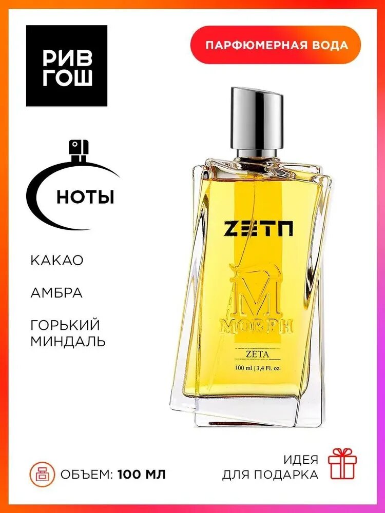 MORPH Zeta Парфюмерная вода унисекс, 100 мл