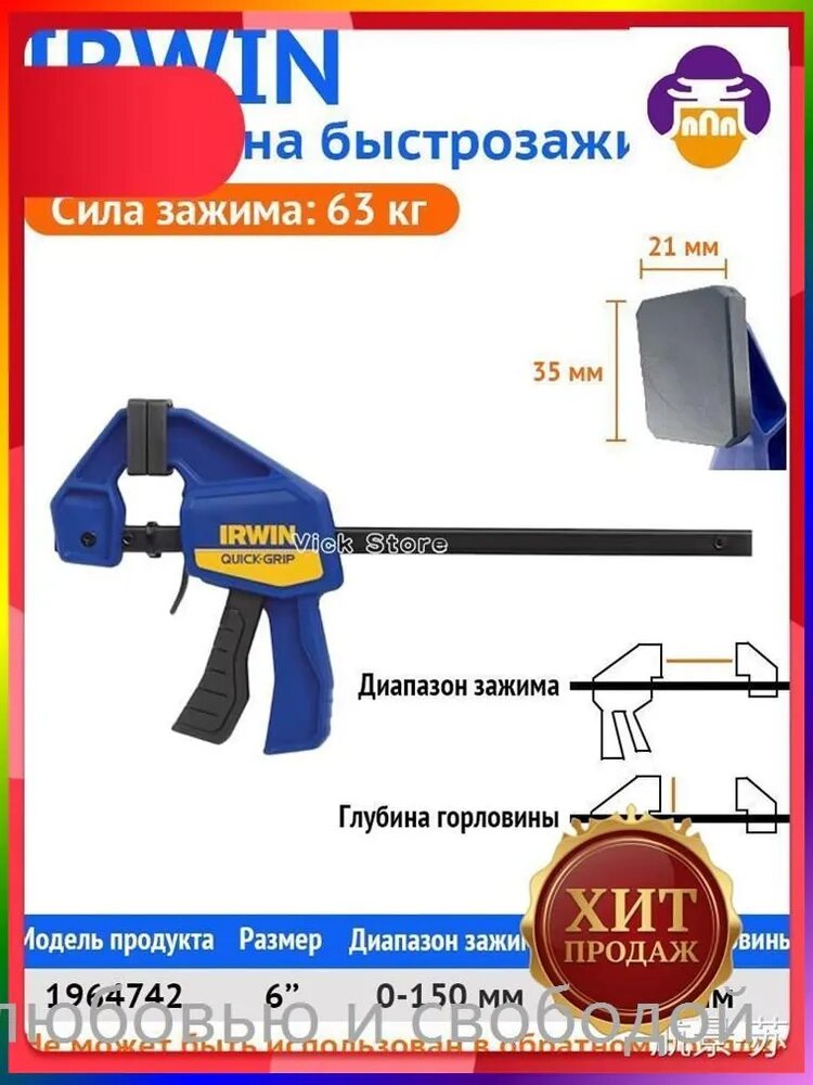 Струбцина Зажимная 150 мм, 1 шт.