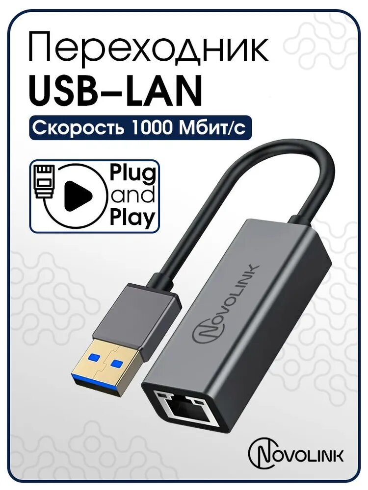 Сетевой адаптер USB Ethernet RJ-45 для подключения к сети серый