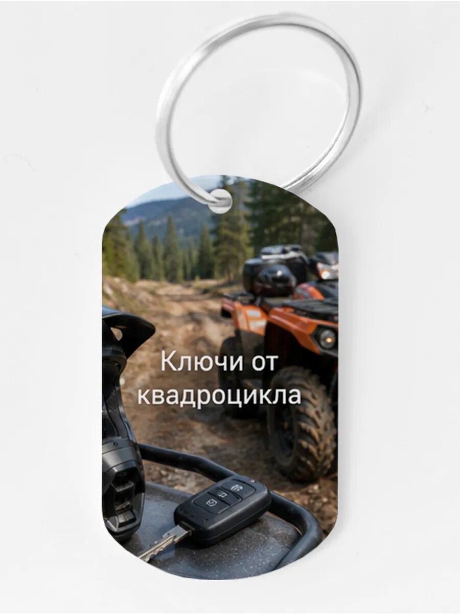 Брелок