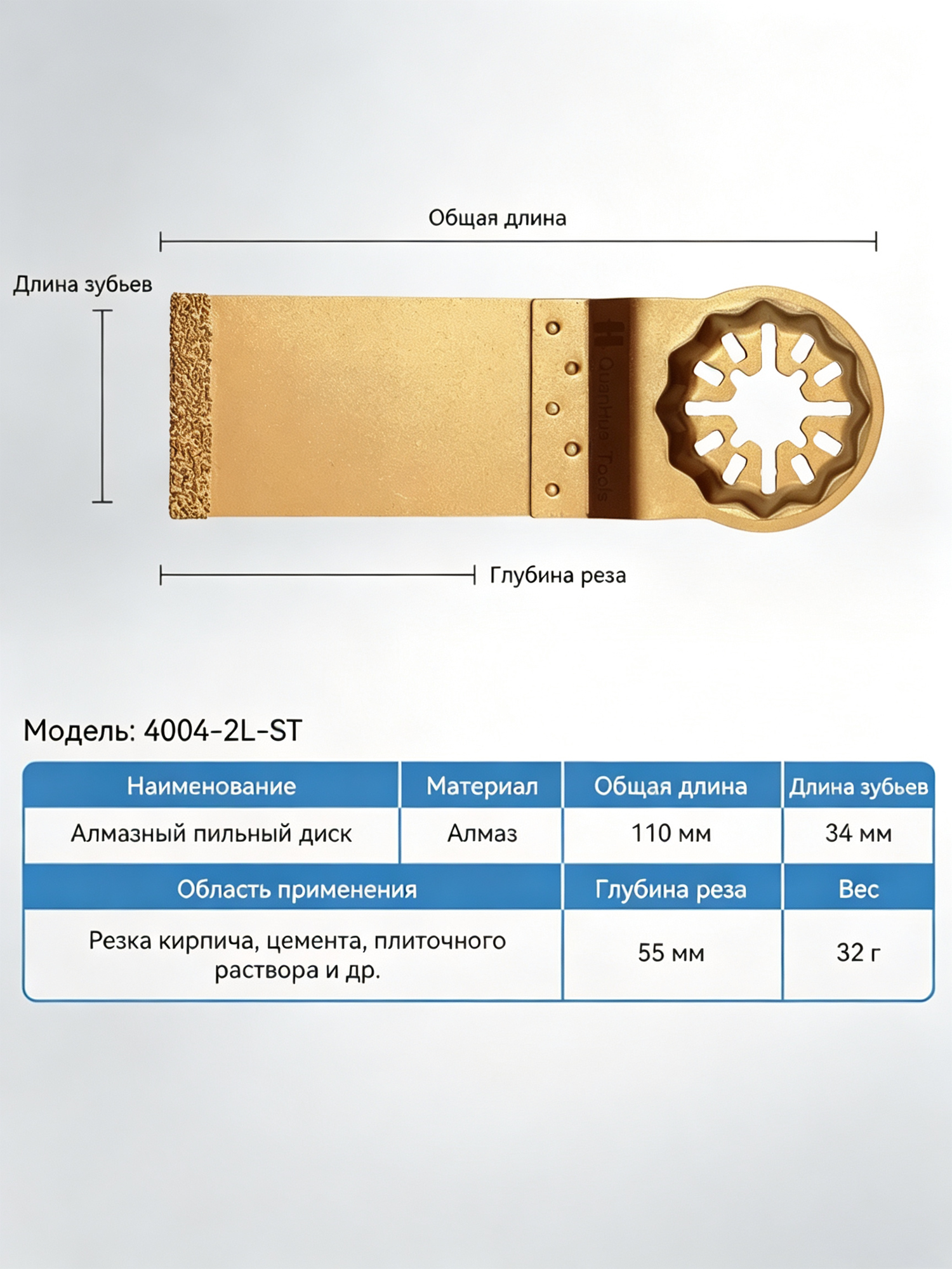 Алмазная пилка Starlock 4004-2L-ST, 110 мм, зуб 34 мм, рез 55 мм, для плитки, цемента, раствора