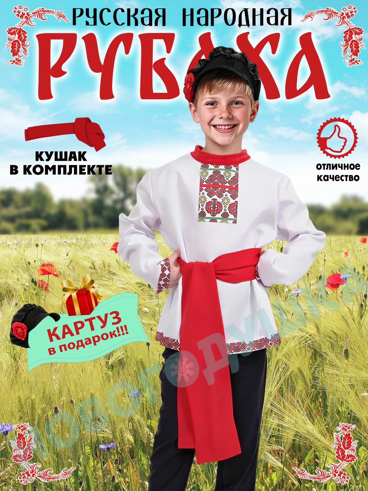 Рубашка карнавальная новогодушка Иванушка