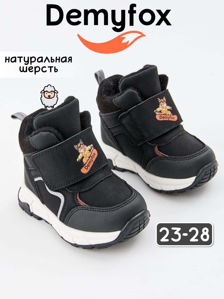 Ботинки Demyfox