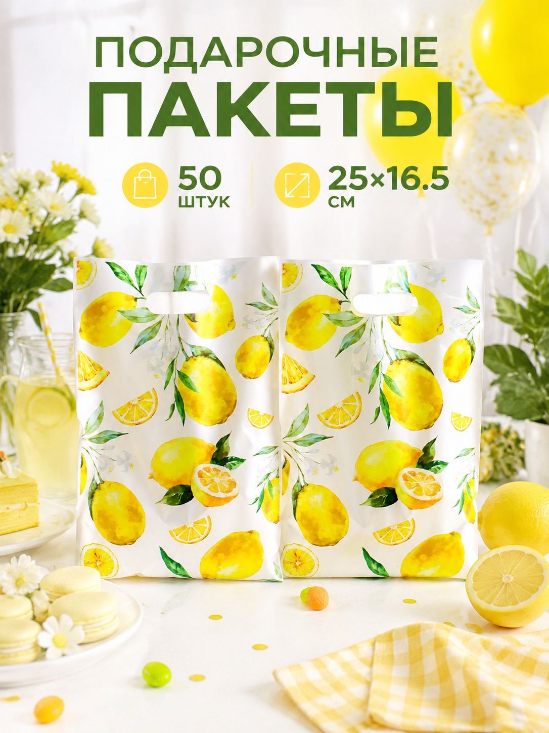 Пакет подарочный вертикальный 25x16.5 см 50 шт
