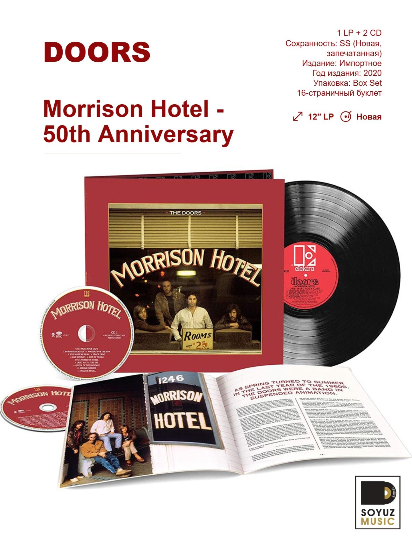 Doors. Morrison Hotel - 50th Anniversary (LP Black + 2CD/50th Anniversary Edition/Бокс-сет)