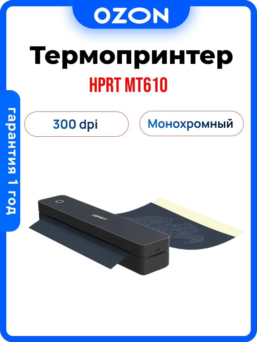 HPRT MT610 Pro Мобильный термопринтер черно-белый, черный