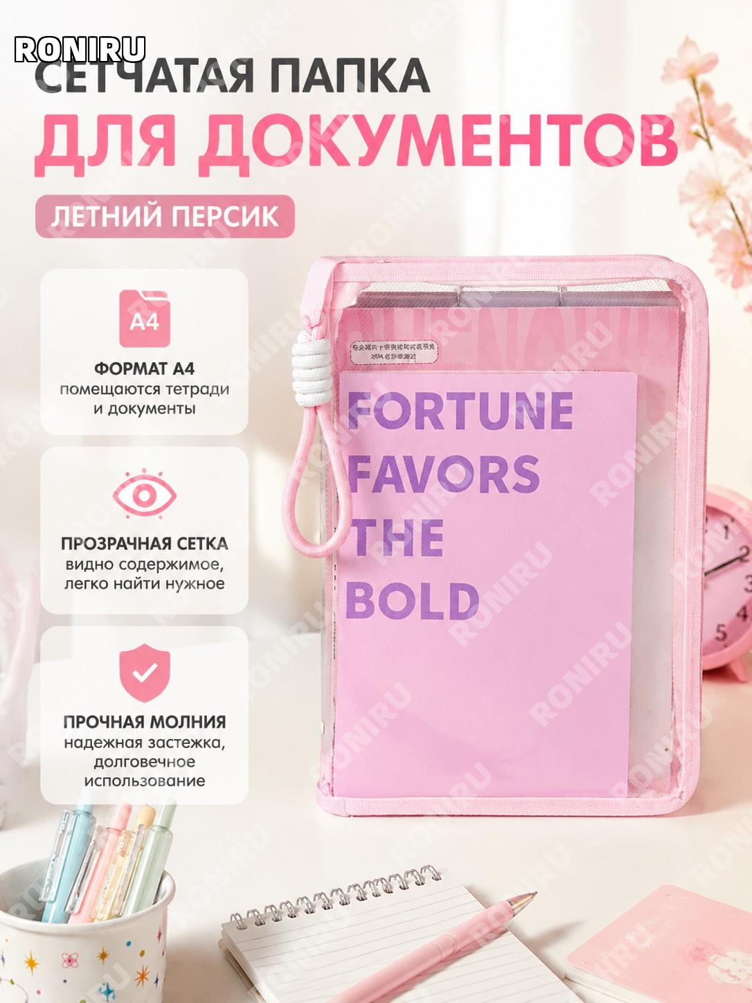 Сумка-папка с молнией из сетки для хранения документов А4, органайзер для учебы, цвет персиково-розовый, сетчатая