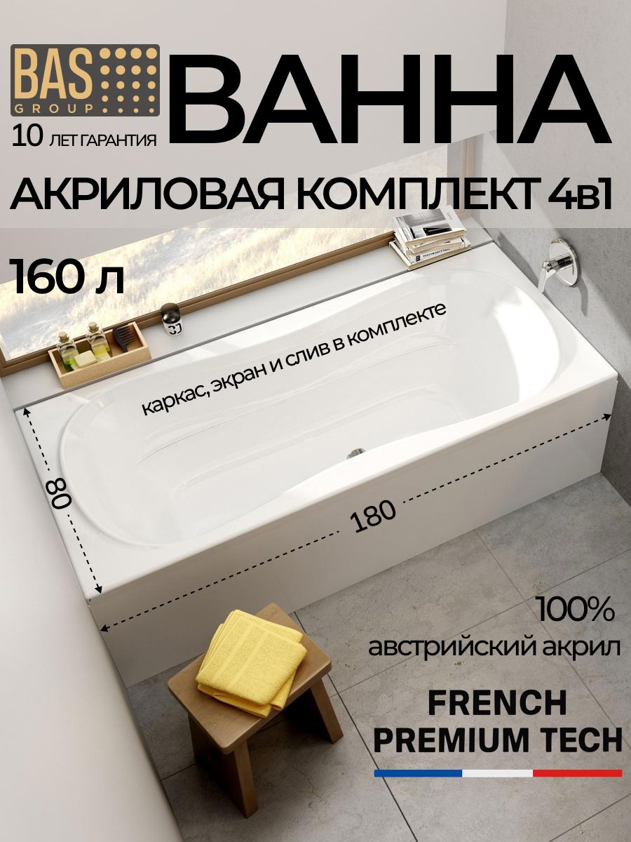 Ванна акриловая 180х80 с каркасом и экраном и сливом BAS Таити прямоугольная, пристенная, белая