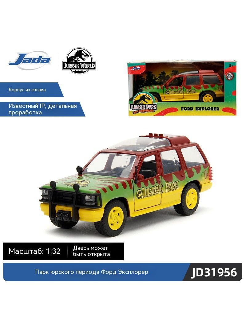 Jada Toys металлическая модель автомобиля 1:32 Форд Эксплорер
