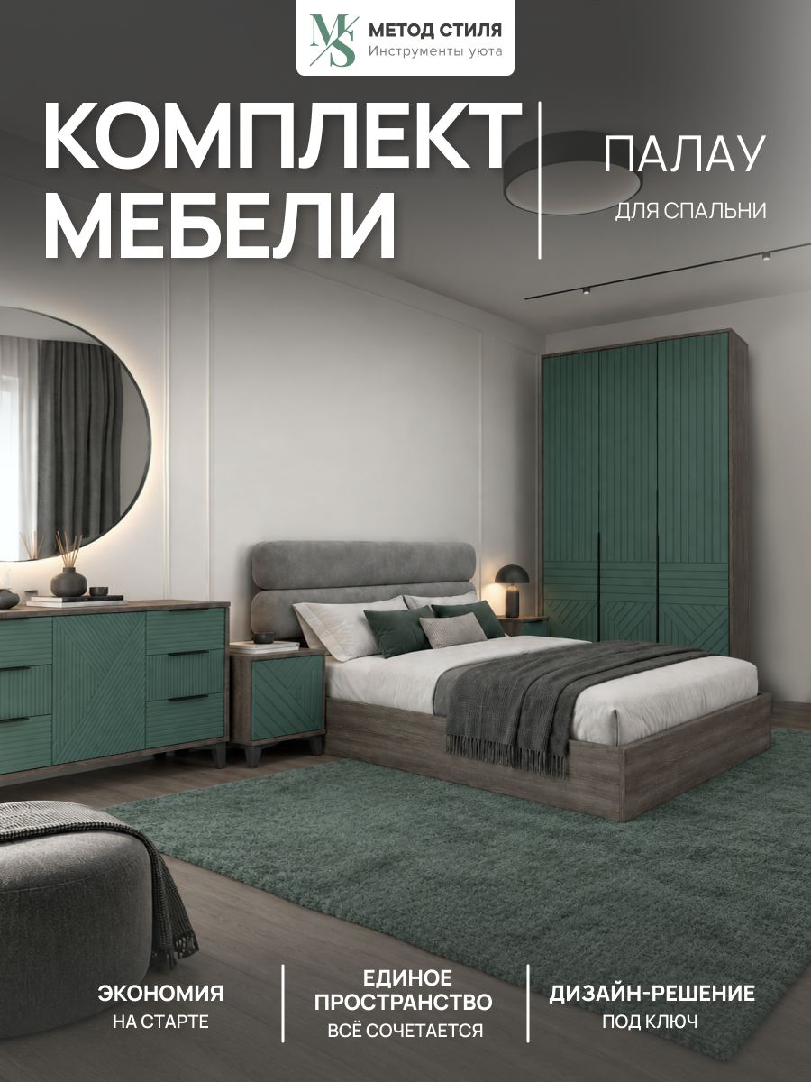 Комплект мебели для спальни Палау (без ПМ) Жаккард/Табак, кровать 160х200, модульная коллекция