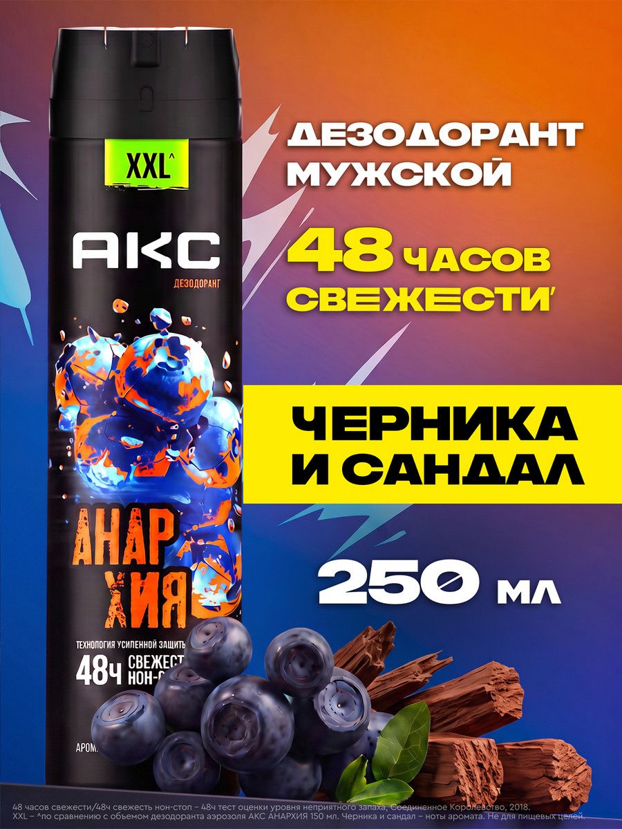 Акс Дезодорант мужской спрей парфюмированный, Анархия, 250 мл