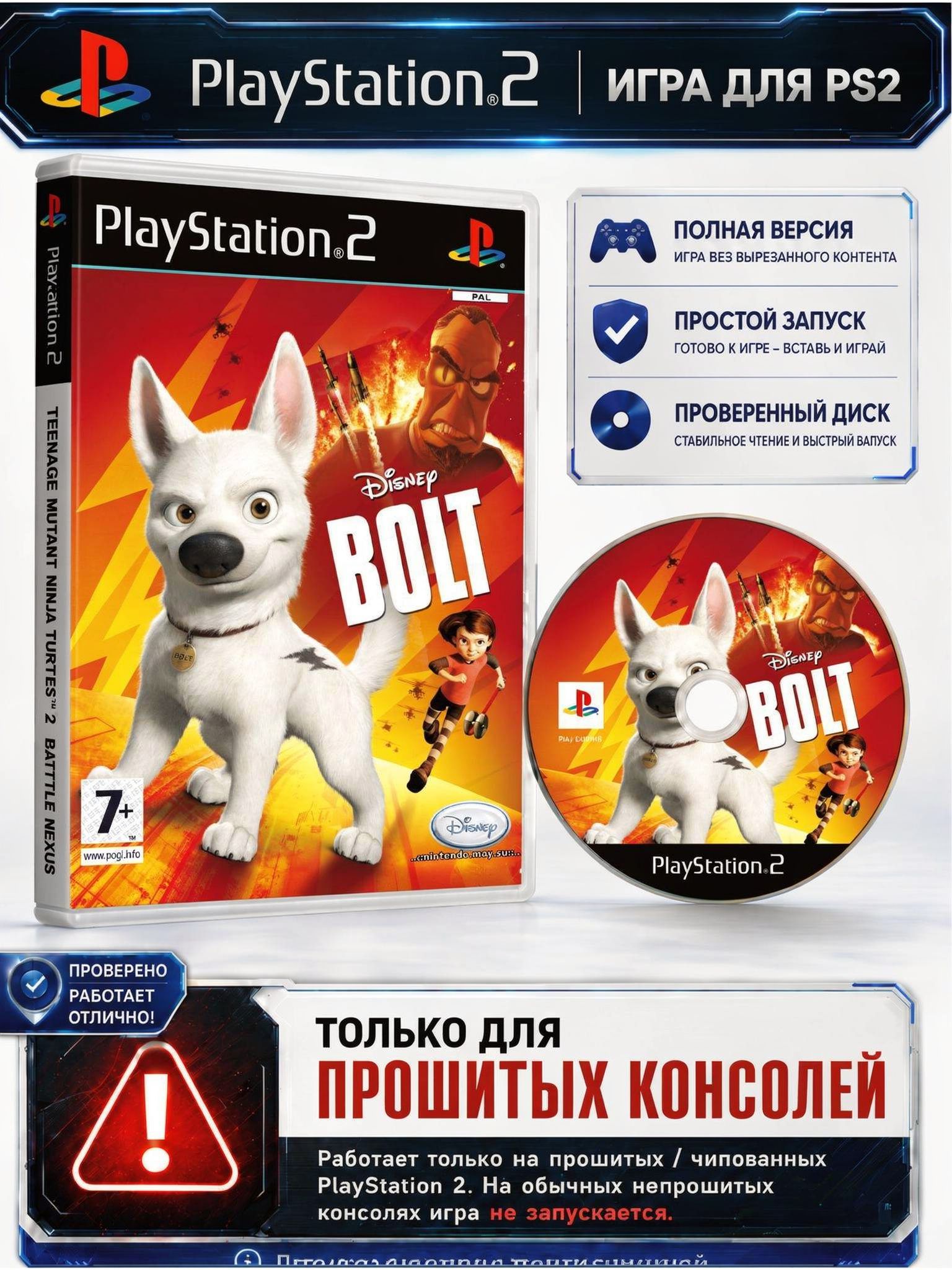 Bolt игра на диске для PS2