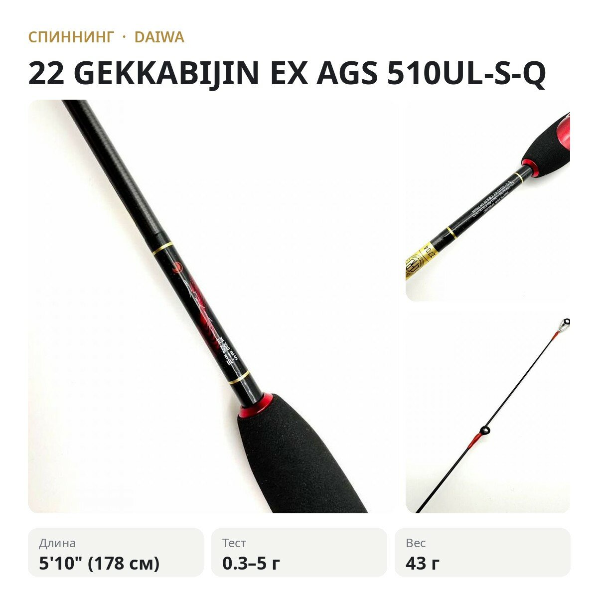 Спиннинг Daiwa 22 GEKKABIJIN EX AGS 510UL-S-Q