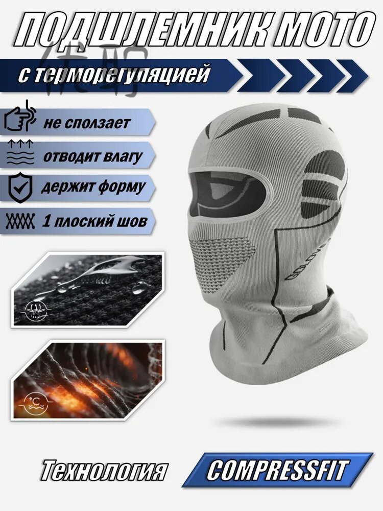 Защита шеи, размер: Универсальный, цвет: светло-серый