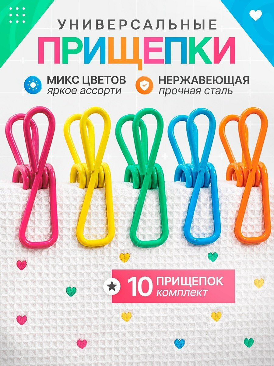 Прищепки металлические, прищепки для белья набор прочные, 10 шт, рандомные цвета