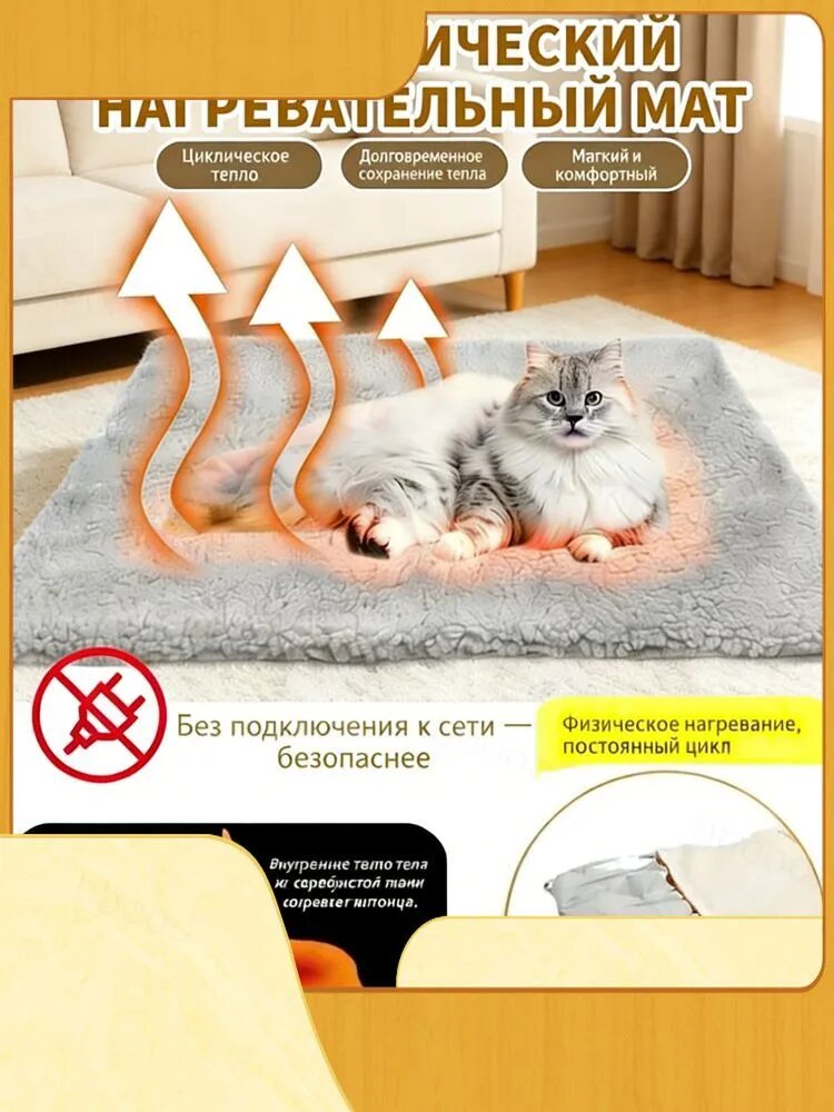 Коврик с подогревом для кошек; самонагревающийся коврик для животных;57x46cm
