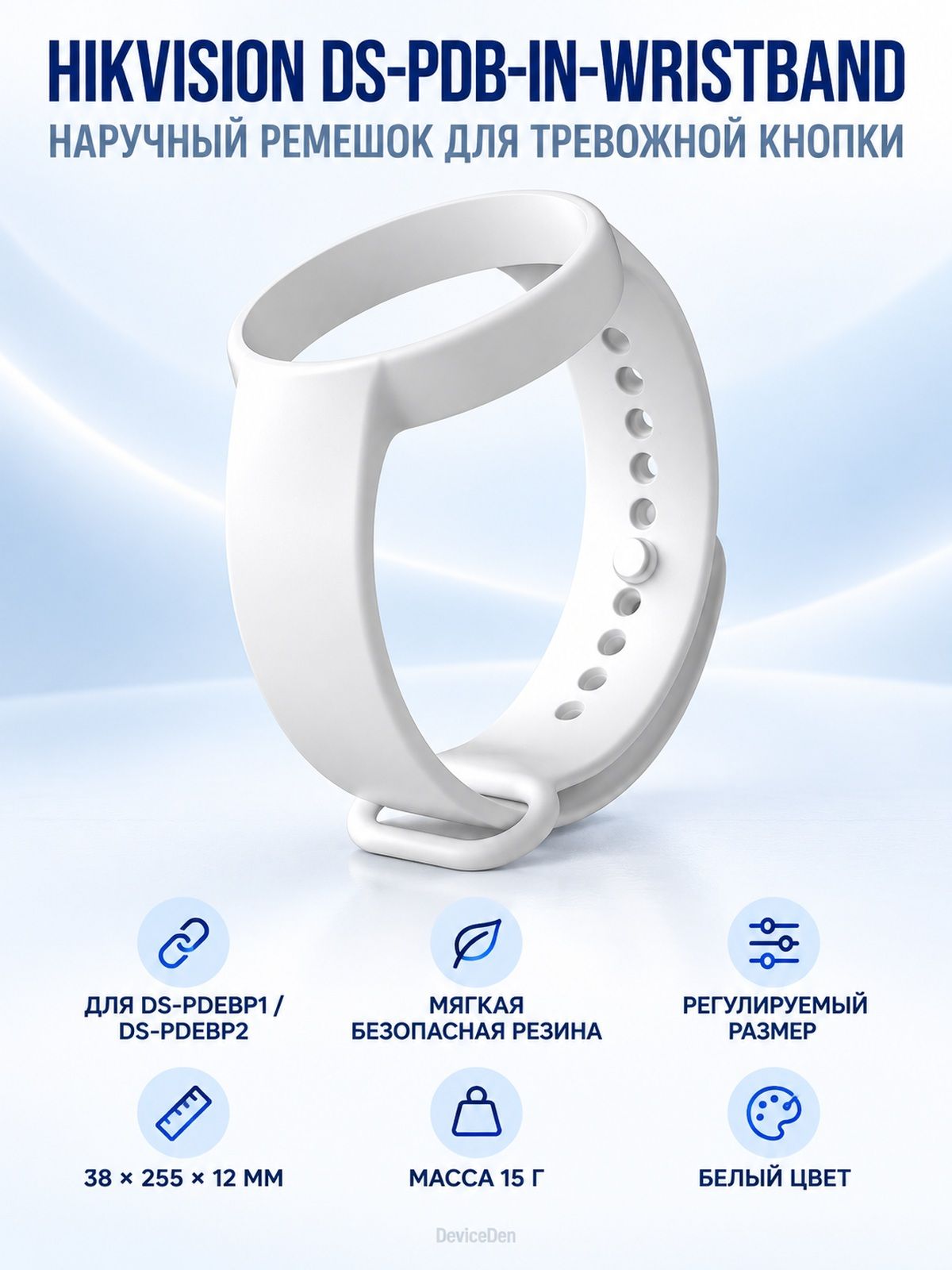 Hikvision DS-PDB-IN-Wristband - ремешок для тревожной кнопки