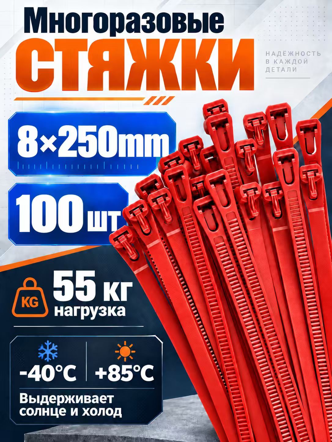 Стяжки кабельные нейлоновые прочные 8×250 мм, 100 шт, пластиковые хомуты для фиксации проводов, кабелей и труб