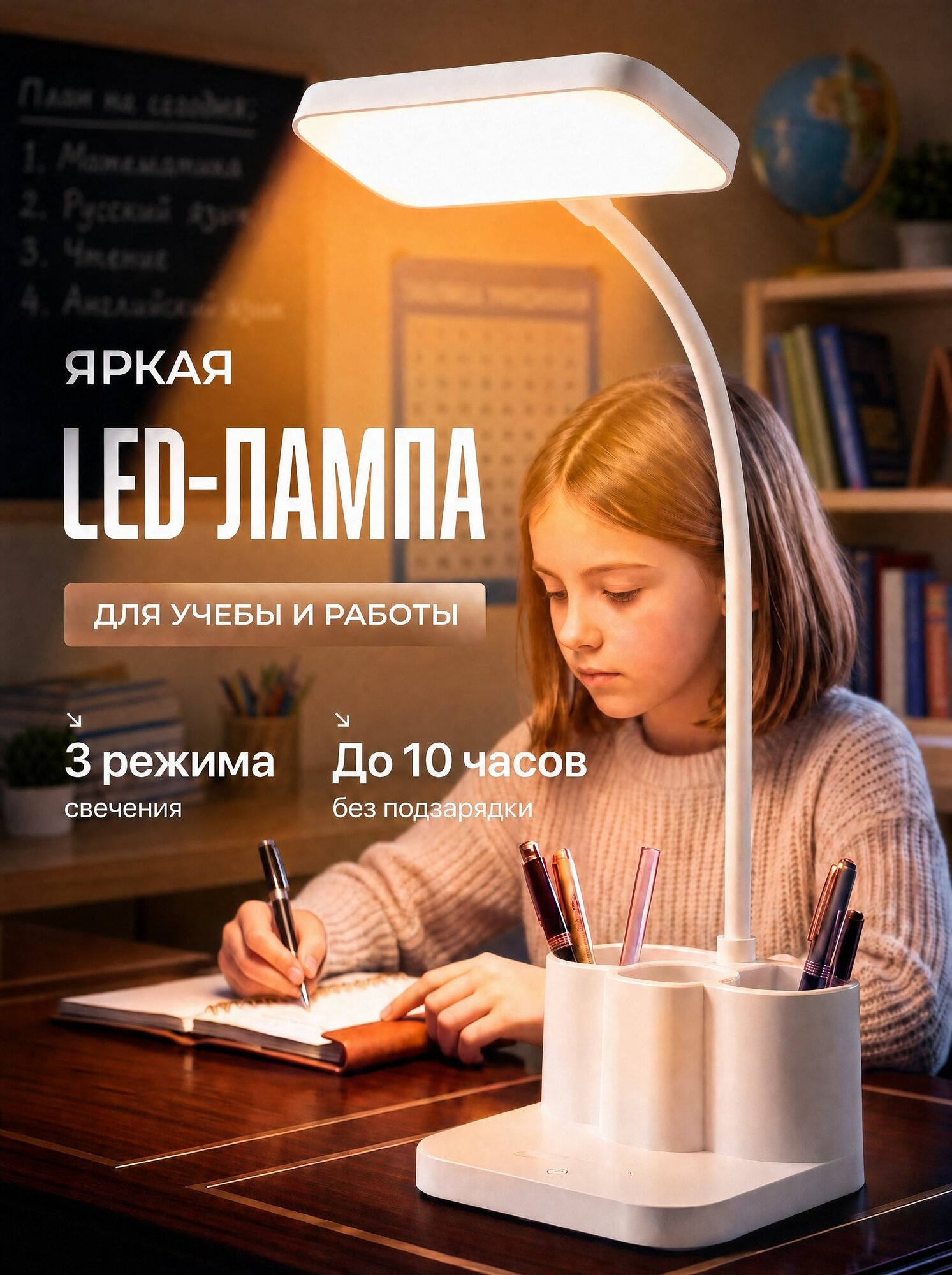 Настольная LED‑лампа аккумуляторная с пеналом, гибкая ножка, 3 режима света, защита зрения для школьника дома