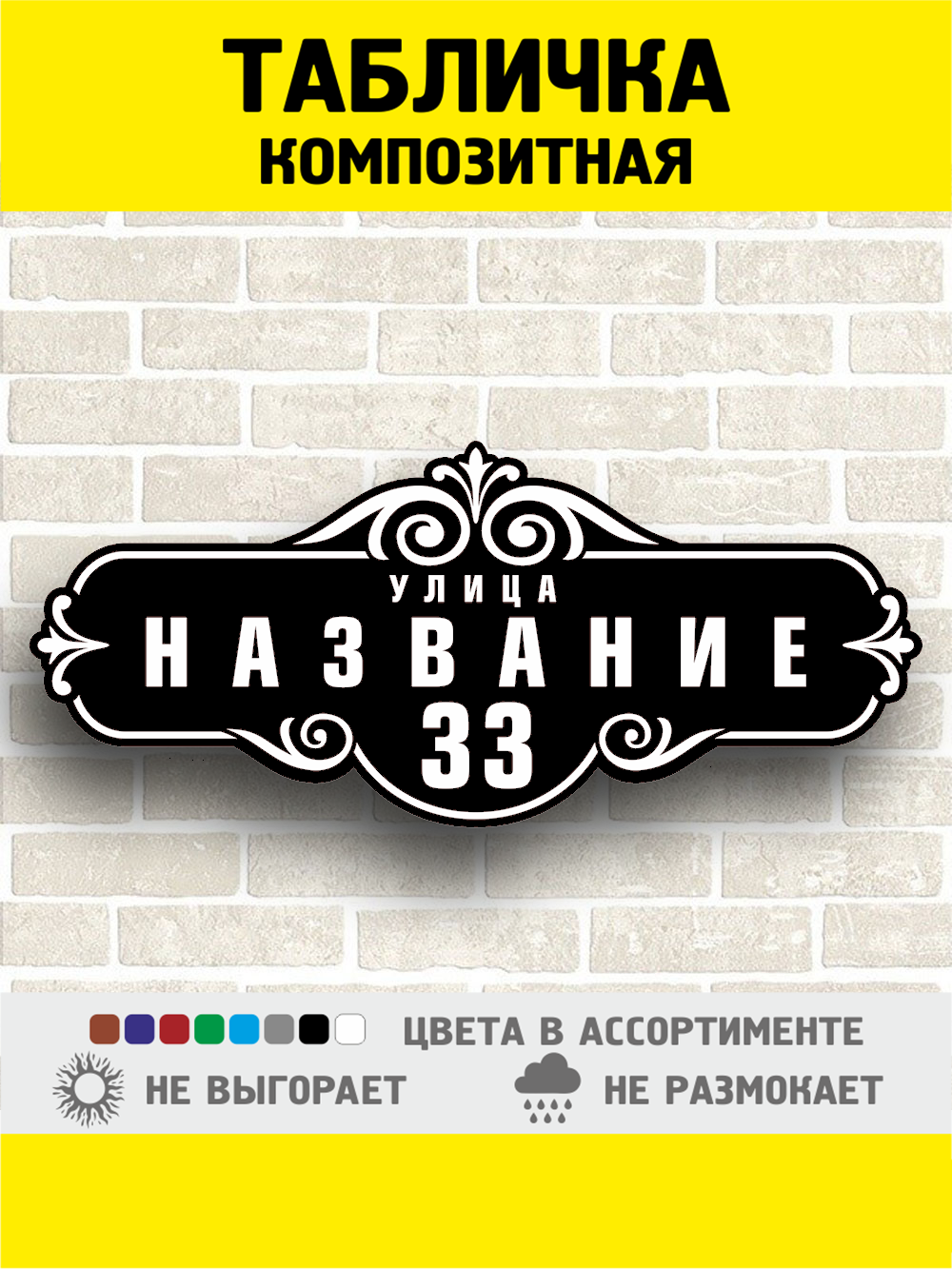 Интерьерная, садовая табличка. Фабрика табличек. Адресник. Адрес на забор. Табличка. Декоративная панель.