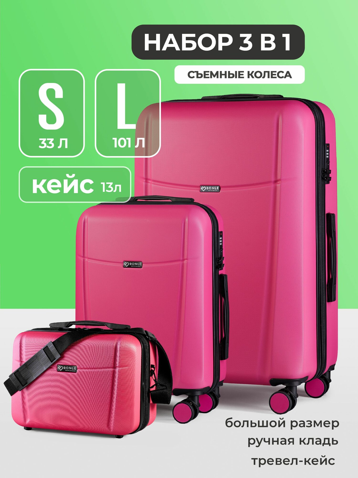 Чемодан Bonle