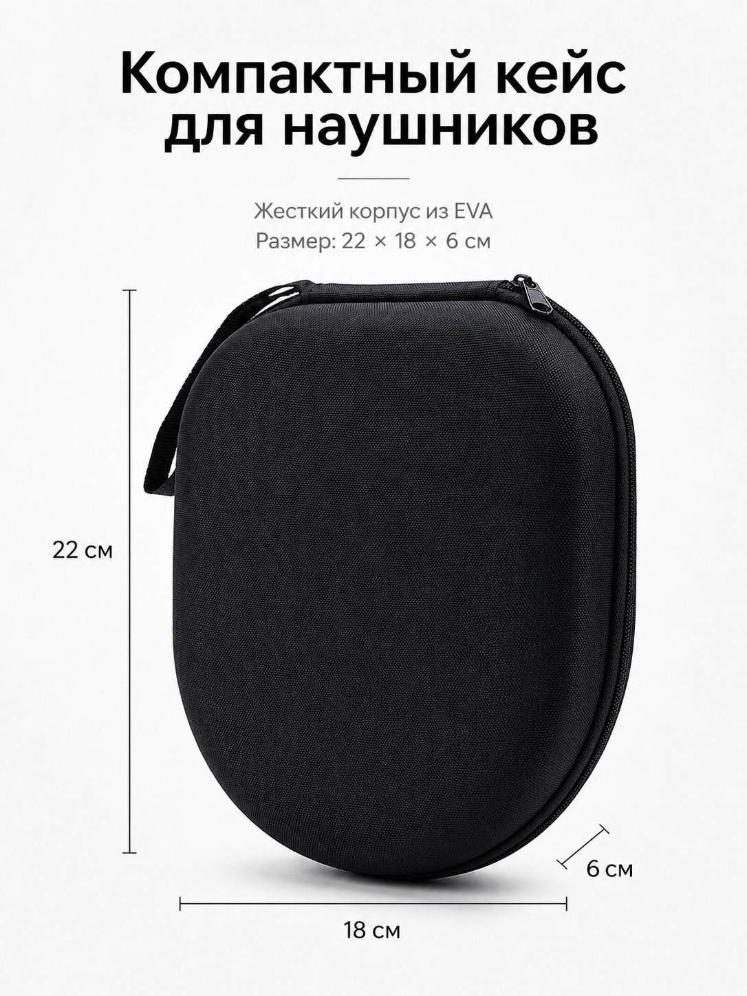 Чехол для наушников, нейлон, чёрный