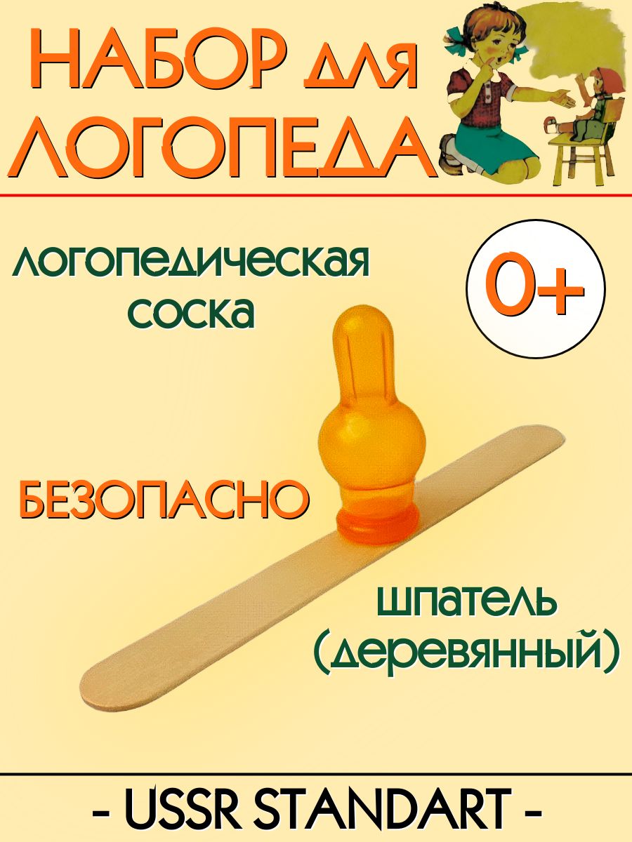 Соска со шпателем для занятий с логопедом