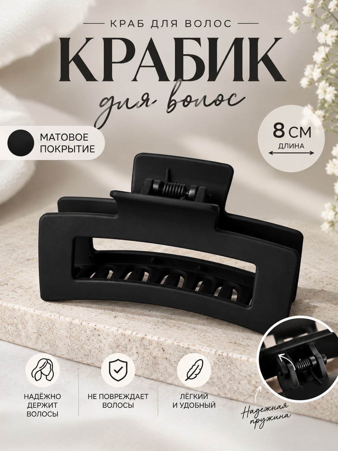 Краб для волос, пластик/металл, матовый, 8 см, длина, черный