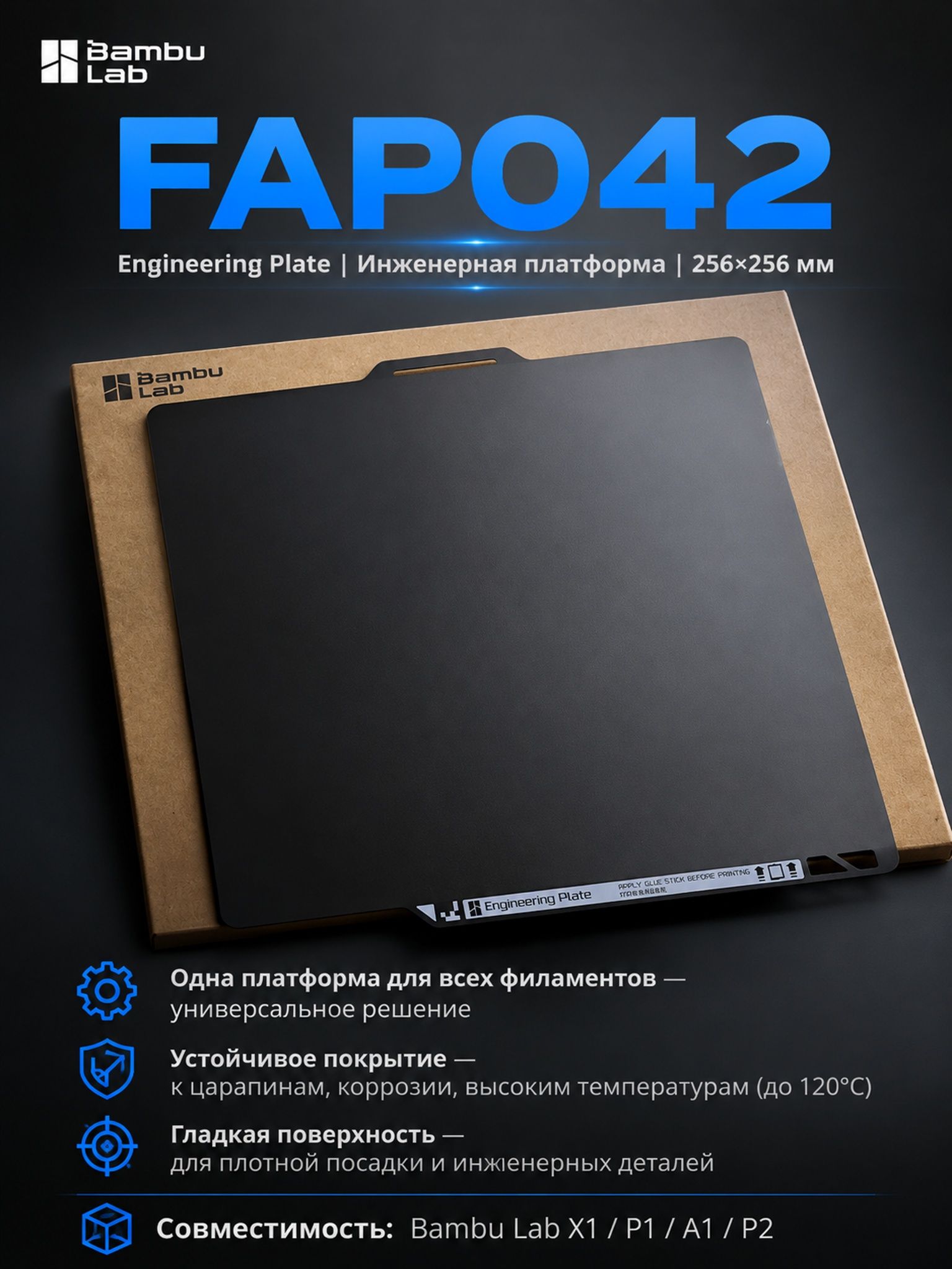 Гладкая пластина для Бамбулаб серии X1/P ( FAP042)