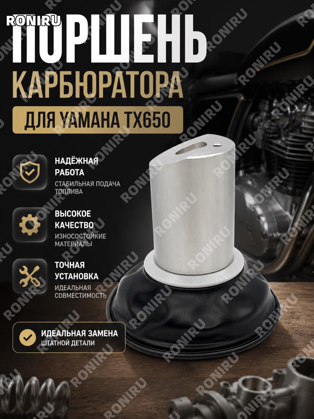 Мембрана диафрагма плунжера карбюратора Yamaha TX650 XS1 XS2 Street Twin XS500 для замены детали мотоцикла Yamaha