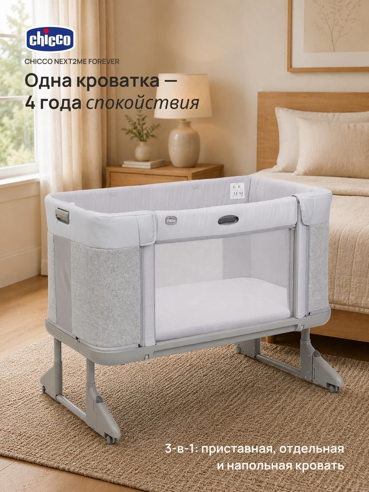 Кроватка для новорожденных Chicco Next2Me Forever 3в1 с рождения до 4 лет Ash Grey