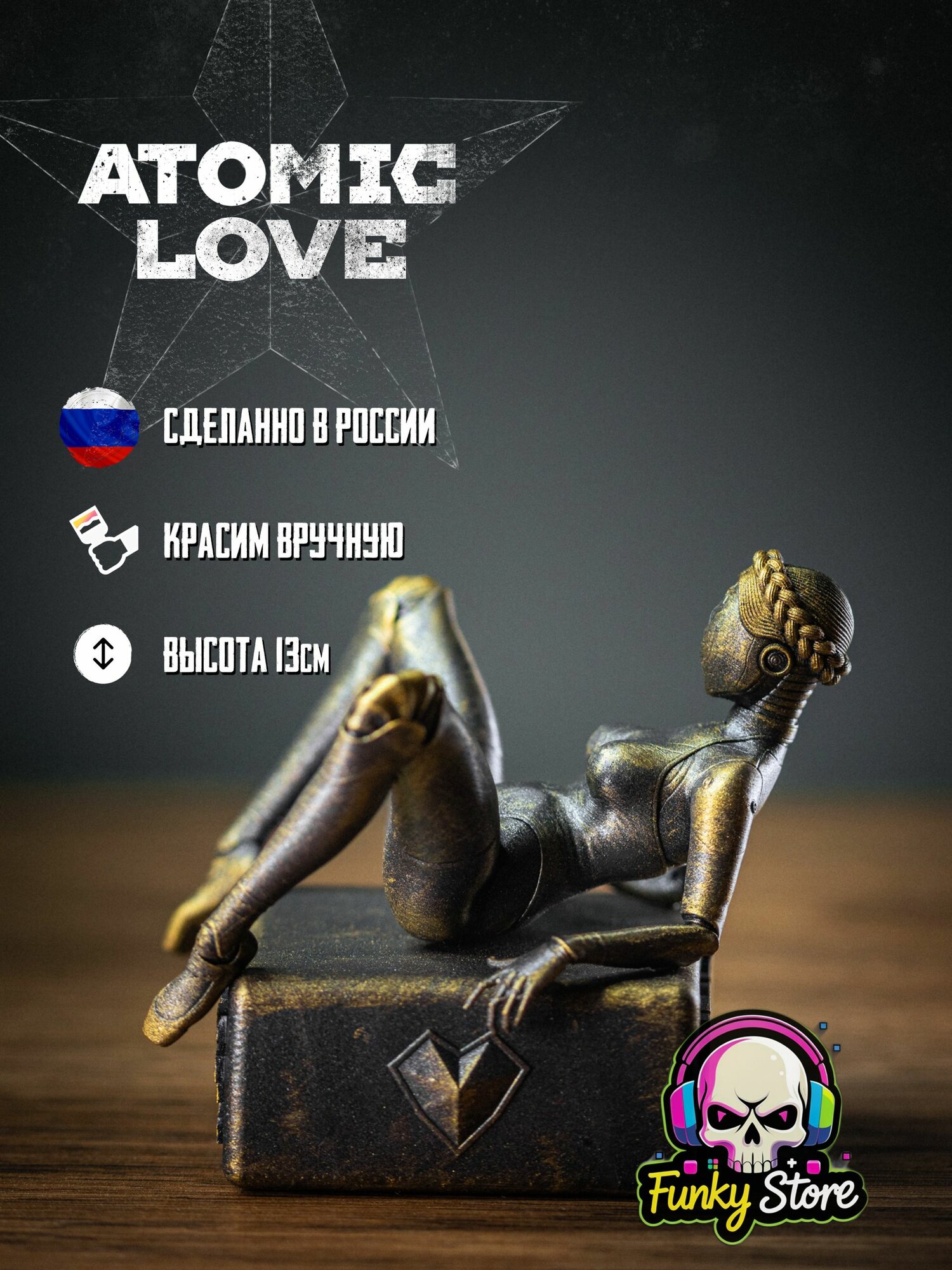 Atomic Love фигурка: балерина (левая). 13см. Атомная любовь