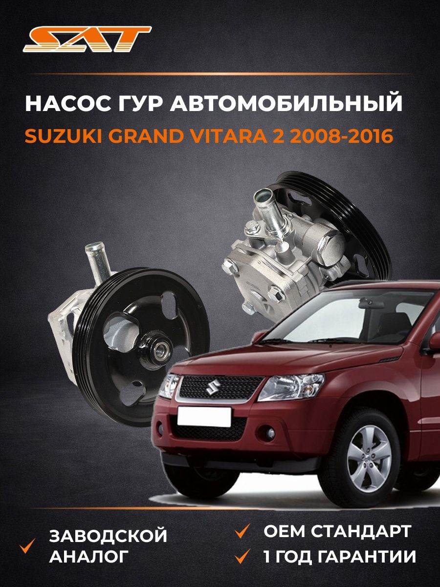 Насос ГУР SAT STVP278 Сузуки Гранд Витара 2 Suzuki Grand Vitara 2 2008-2016