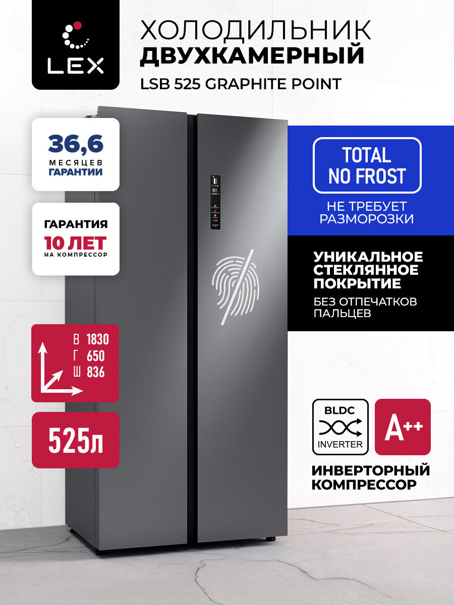 Холодильник двухкамерный отдельностоящий с инвертором LEX LSB525 graphite point