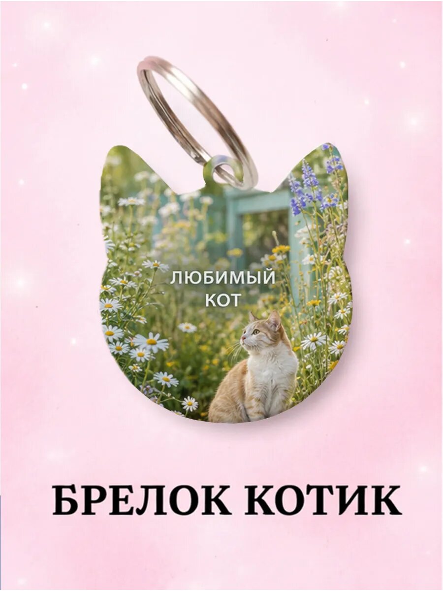 Брелок