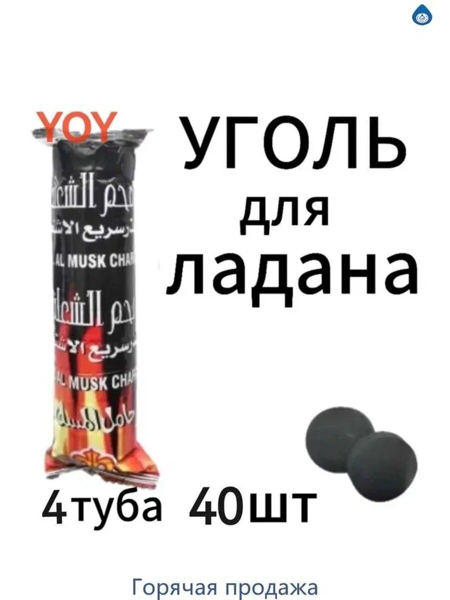 Уголь для эксклюзивных благовоний, конусные, 40 шт, черный и белый, фабричное производство, Китай